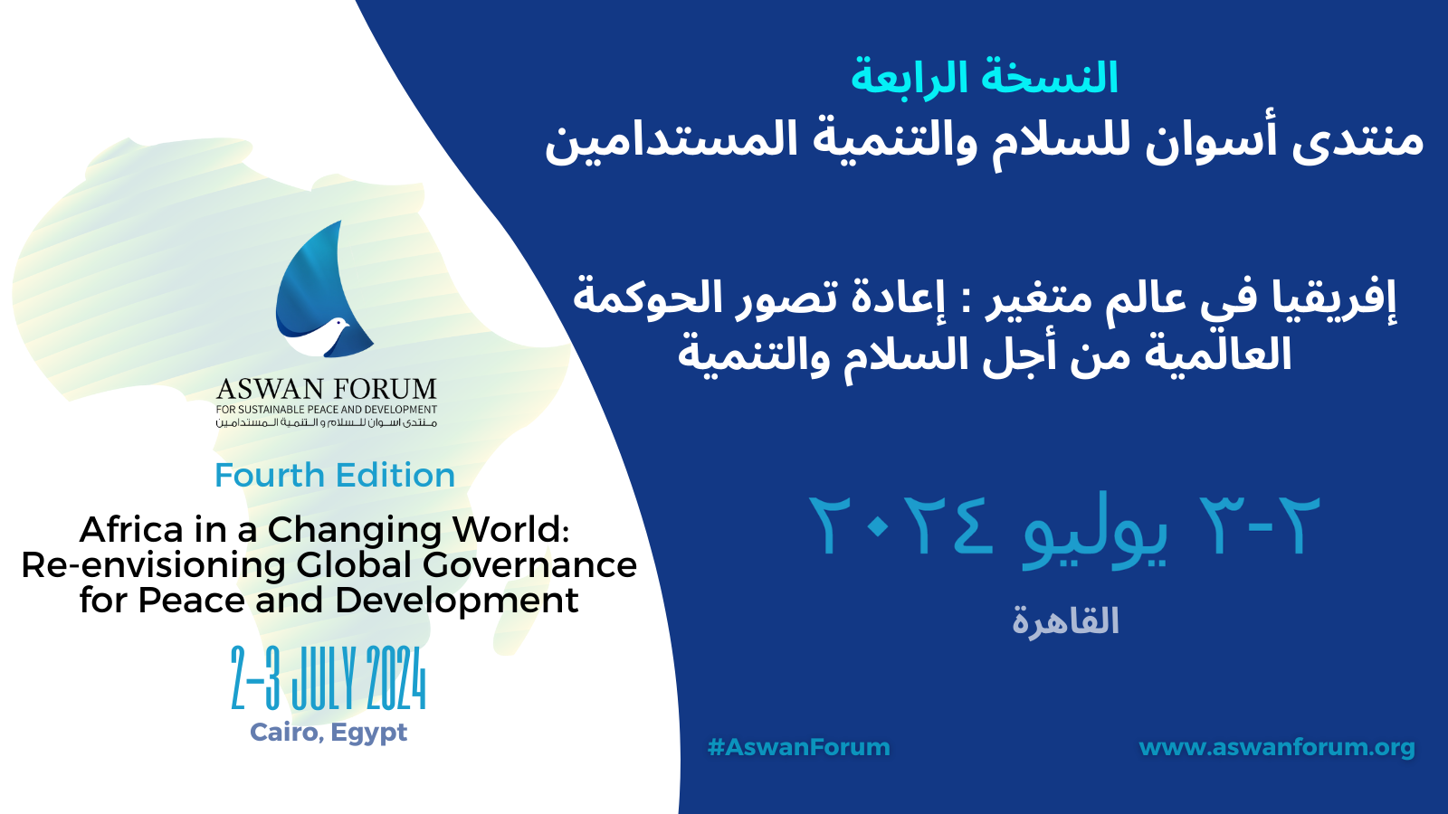 Aswan Forum